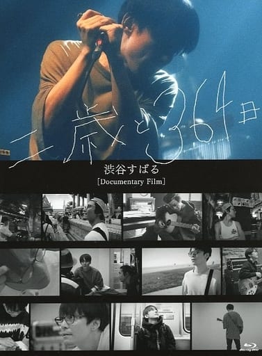 Subaru Shibutani Documentary Film Two Years Old and 364 Days | Video ...