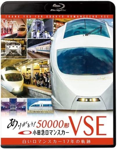 Other Blu-ray Discs Thank you, Odakyu Romancecar 50000 VSE White Romancecar 17-Year Trajectory ...