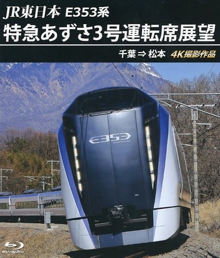 Other Blu-ray Discs JR East Japan E353 Series Limited Express Azusa No. 3 Driver's View Chiba ⇒ ...