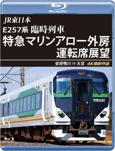 JR East Japan E257 series special train Limited Express Marine Arrow ...