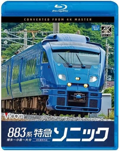 Series 883 Sonic 4K Limited Express Hakata - Kokura - Oita | Video software | Suruga-ya.com