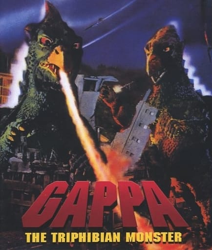 GAPPA THE TRIPHIBIAN MONSTER [import edition] | Video software | Suruga ...