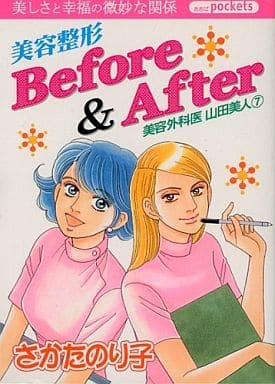 Bunko Comic Before & After cosmetic surgery Aoba Comics | Book | Suruga-ya.com