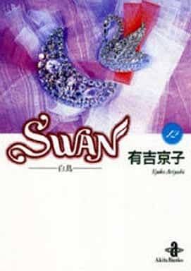 Bunko Comic SWAN (Paperback edition) (12) Akita Bunko | Book | Suruga ...