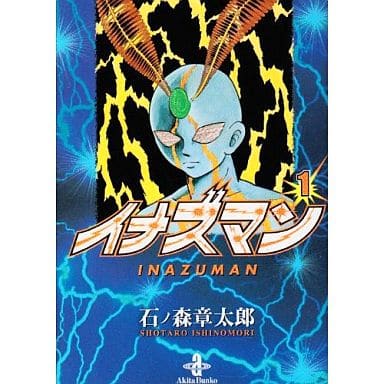 Inazuman (Akita Bunko) (1) Akita Bunko | Book | Suruga-ya.com