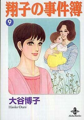Bunko Comic Shōko case book (library edition) (9) Akita Bunko | Book ...