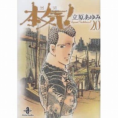 Bunko Comic Seriously! (Library edition) (20) Akita Bunko | Book ...