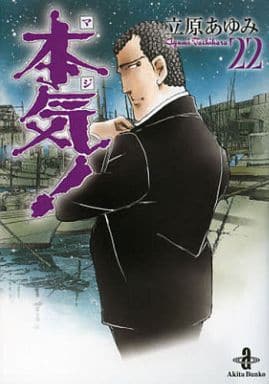 Bunko Comic Seriously! (Paperback edition) (22) Akita Bunko | Book ...