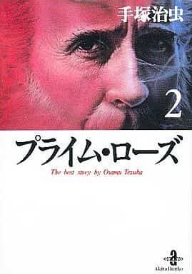 Prime Rose Library Edition (2) | Book | Suruga-ya.com