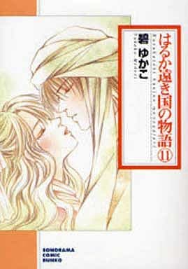 Bunko Comic A New Edition of the Tale of a Distant Country (Bunko ...