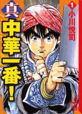 Bunko Comic Shin Cooking Master Boy! (Paperback version) (1) Kodansha ...