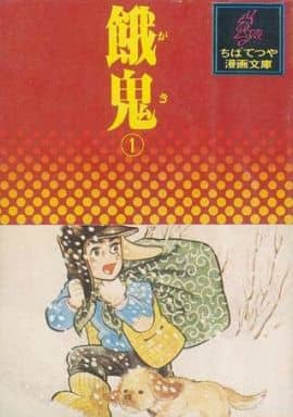 Bunko Comic Gaki (paperback edition) (1) Tetsuya Chiba Manga Library ...