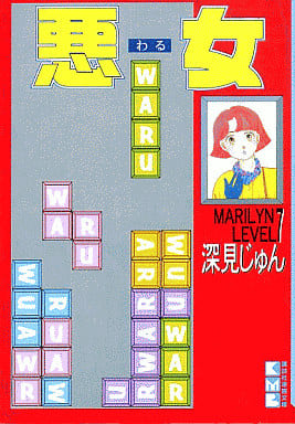 Bunko Comic Akume (Paperback edition) (7) Kodansha Manga Library | Book ...