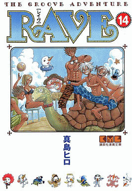 RAVE (library edition) (14) Kodansha Manga Library | Book | Suruga-ya.com