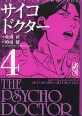 Bunko Comic Psycho Doctor (Paperback version) (4) Kodansha Manga ...