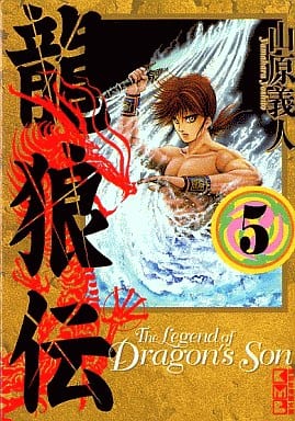 Bunko Comic Ryuroden (paperback version) (5) Kodansha Manga Library ...