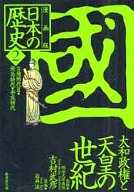 Bunko Comic Manga version : History of Japan (Paperback version) (2 ...