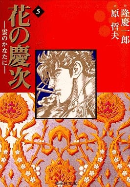 Bunko Comic Hana-no Keiji : Beyond Clouds - (Paperback Edition) (5 ...