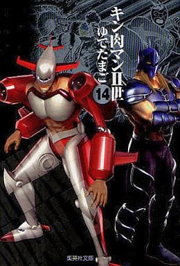 Bunko Comic KINNIKUMAN II (paperback edition) (14) Shueisha Bunko Comic ...