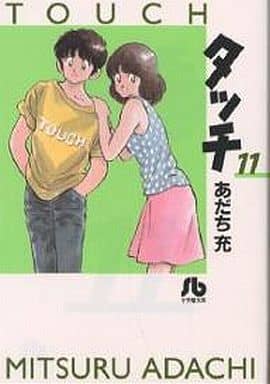 Touch (paperback edition) (11) Shogakukan Bunko | Book | Suruga-ya.com