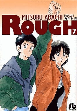 Bunko Comic Rough (paperback edition) (complete) (7) Shogakukan Bunko ...
