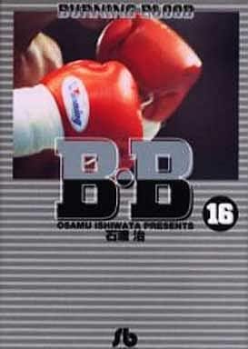 Bunko Comic B ・ B (Paperback version) (16) Shogakukan Bunko | Book ...