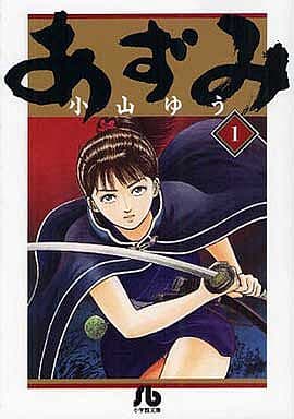 Bunko Comic Azumi (paperback edition) (1) Shogakukan Bunko Comic ...