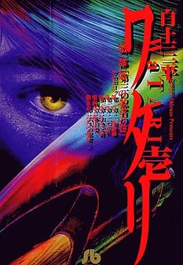 Bunko Comic Watari (new library edition) (1) Shogakukan Bunko | Book ...