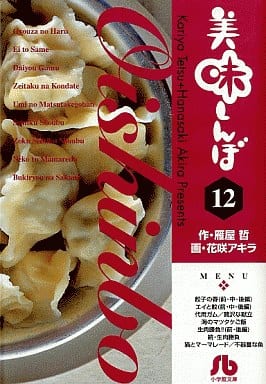 Bunko Comic OISHINBO (paperback edition) (12) Shogakukan Bunko | Book ...