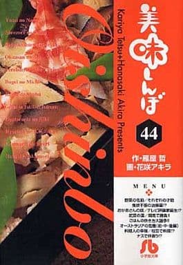 Bunko Comic OISHINBO (library edition) (44) Shogakukan Bunko | Book ...