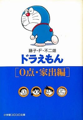 Doraemon (0 points, Runaway) Shogakukan Korokoro Bunko | Book | Suruga ...