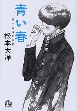 Bunko Comic Blue Spring (paperback edition) Shogakukan Bunko Comic ...