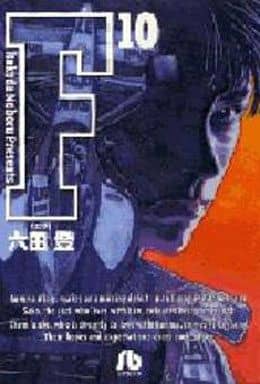 Bunko Comic F (Paperback Edition) (10) Shogakukan Bunko | Book | Suruga ...