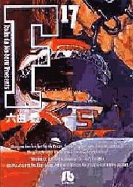 Bunko Comic F (Library edition) (17) Shogakukan Bunko | Book | Suruga ...