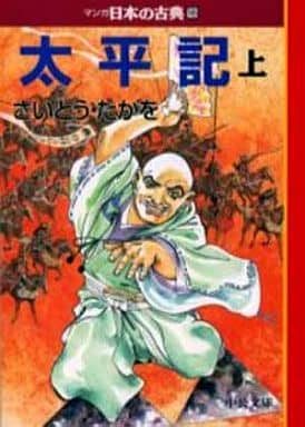 Bunko Comic Japanese classic Taiheiki (top) (paperback edition) (18 ...