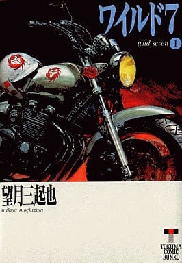 Wild 7 (library edition) (1) Tokuma Comic Bunko | Book | Suruga-ya.com