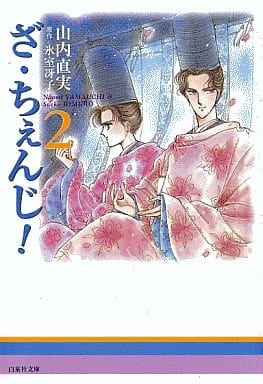 Bunko Comic (Paperback edition) (Complete) (2) Hakusensha Library ...