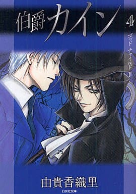 Count Cain (Paperback Edition) (4) Hakusensha Library | Book | Suruga ...
