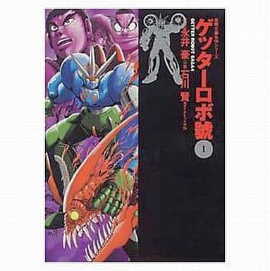 Getter Robo Go (paperback edition) (1) Futaba Bunko Masterpiece Series ...