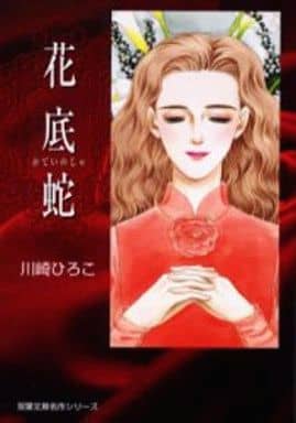 Hanasojiro (Bunko edition) Futaba Bunko Masterpiece Series | Book ...