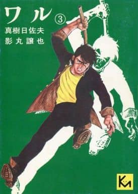 Bunko Comic Wal (Paperback edition) (3) Kodansha Manga Library | Book ...