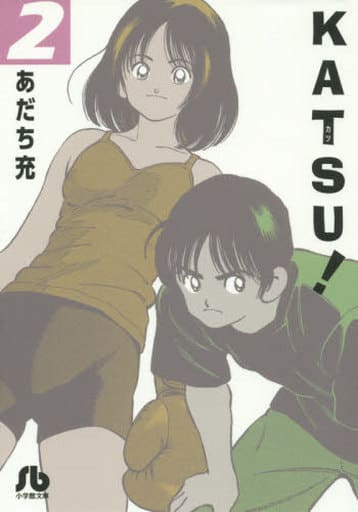 Katsu! (Paperback version) (2) Library | Book | Suruga-ya.com