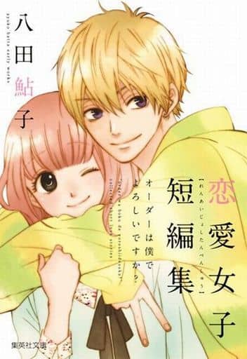 Bunko Comic Ayuko Hatta Romance Girls Short Edition (Paperback Edition ...