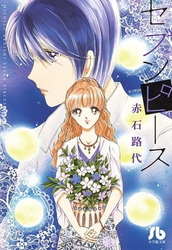 Bunko Comic Seven piece (paperback edition) Shogakukan Bunko Comic ...