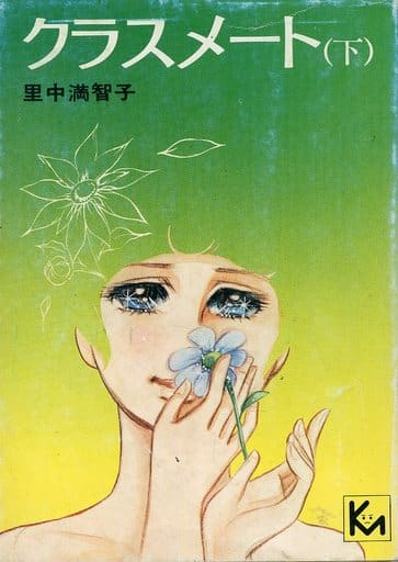 Bunko Comic Classmates (library edition) Kodansha Manga Library | Book ...