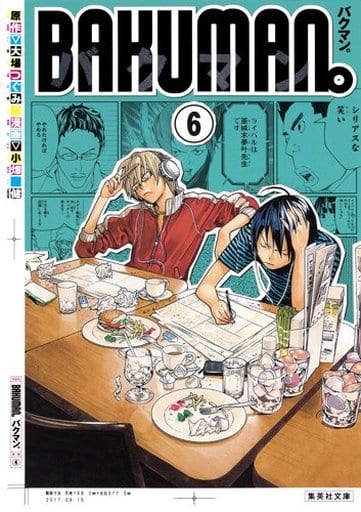 Bunko Comic Bakuman. (Paperback version) (6) Shueisha Bunko Comic ...