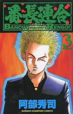 Banchou Rengo (3) | Book | Suruga-ya.com