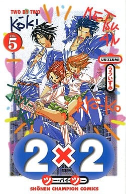 Boys' comic 2x2 (two by-two) (5) | Book | Suruga-ya.com