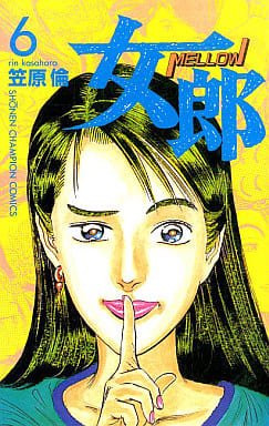 Boys' comic Joro (6) | Book | Suruga-ya.com