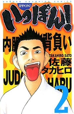 Ippon! (2) | Book | Suruga-ya.com